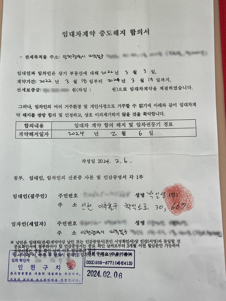 🚨전세사기범 구치소에 수감되다🚨 중도해지합의서 구치소발급서류 정리 네이버 블로그