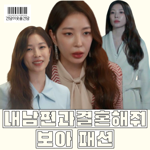 내남편과결혼해줘 12화 보아 패션 속 귀걸이 가방 빨간 트위드자켓 하늘색셋업 등 옷 정보 네이버 블로그