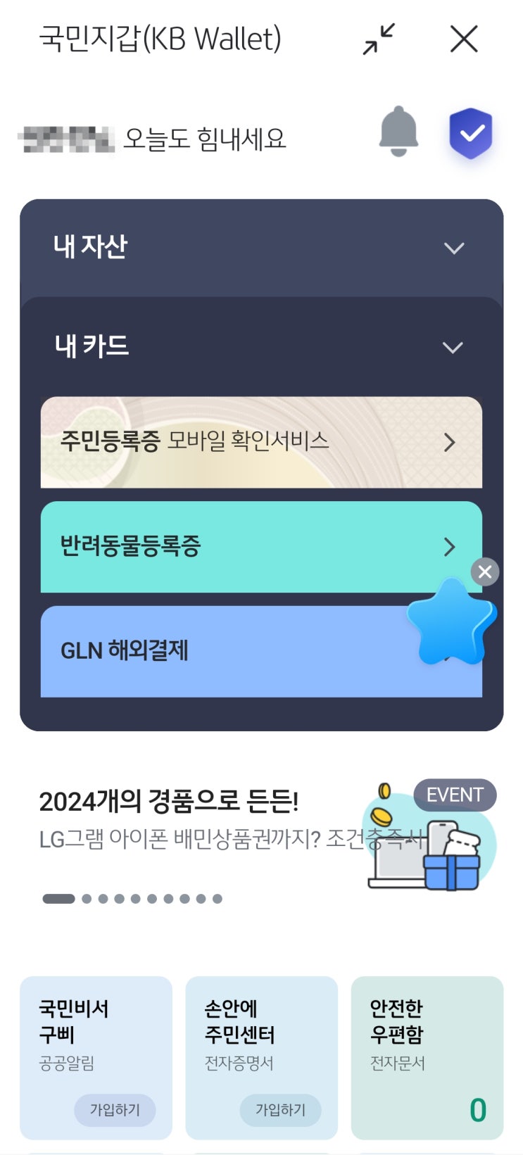 KB국민은행 GLN 사용법과 방콕 현지결제 오류 해결 방법 : 네이버 블로그
