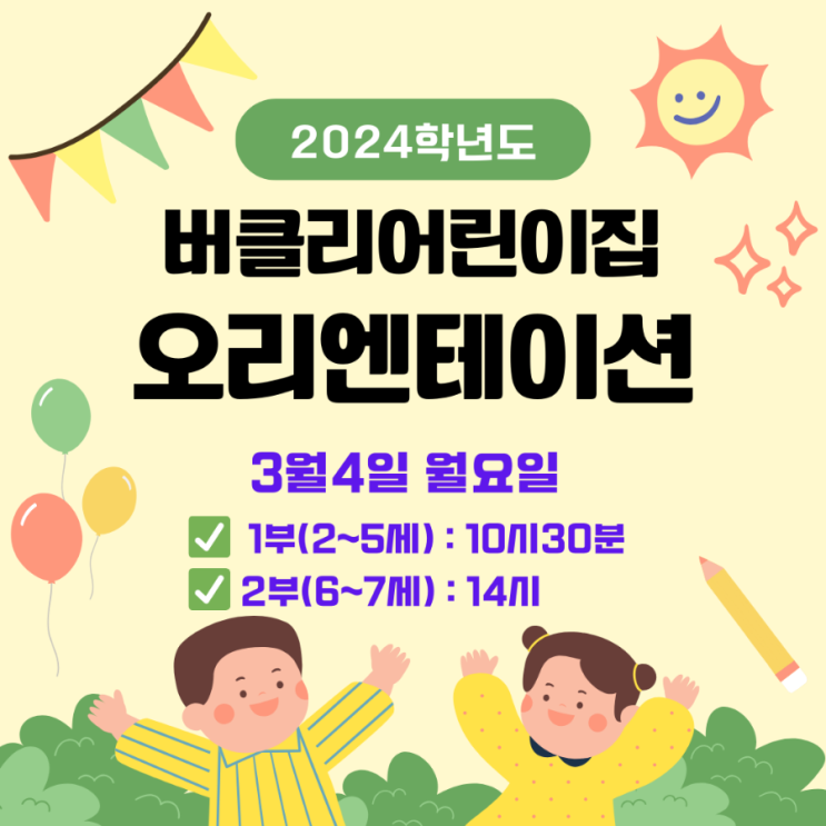 2024 오리엔테이션 : 네이버 블로그