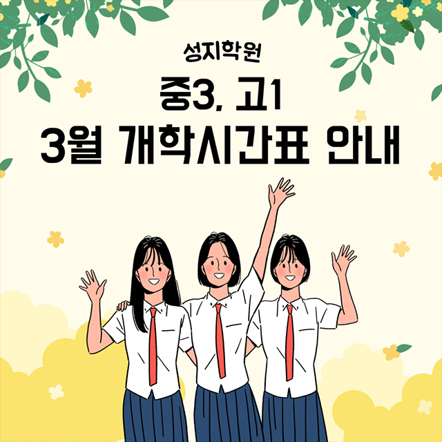 분당성지수학 2024년 3월 중3 고1 시간표 네이버 블로그