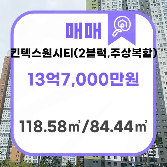 대화동아파트시세 고양시 일산동구 장항동 매매 킨텍스원시티2블럭주상복합 공급면적11858㎡전용면적8444㎡ 13억