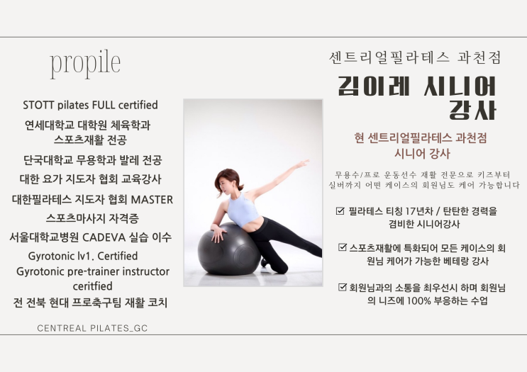 과천필라테스 센트리얼 강사 소개 네이버 블로그