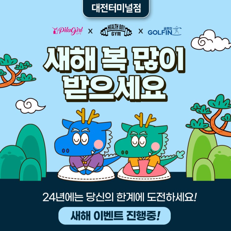 비래동 헬스장 용전동 골프장 홍도동 필라테스 🧧설 연휴 특가 Event 진행중🧧🎇 네이버 블로그