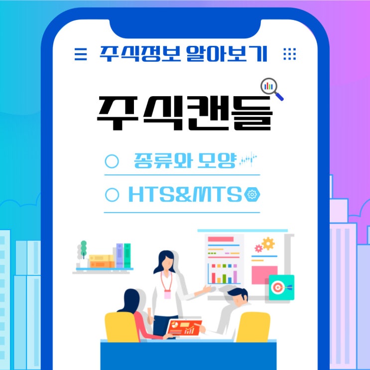 주식캔들 종류와 모양 공부하기(HTS, MTS) : 네이버 블로그