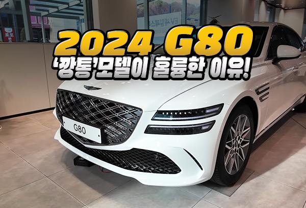 2024 G80 페이스리프트 깡통 휠 18인치, 19인치, 20인치 실물 사진 : 네이버 블로그
