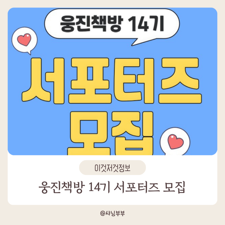 책육아 필수코스 웅진책방 14기 서포터즈 모집 돌아기그림책 유아책 관심있다면 도전 네이버 블로그