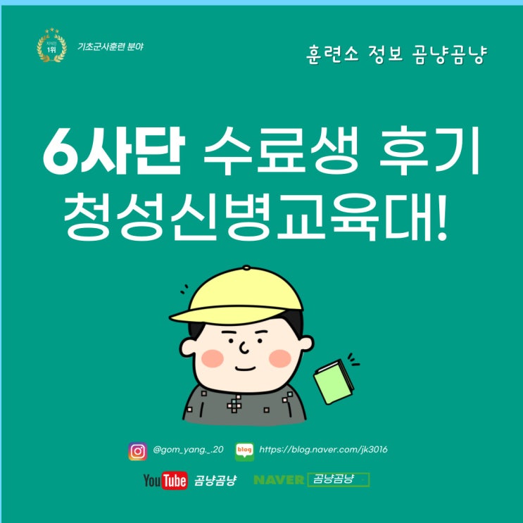청성신병교육대 6사단 수료생 후기 종합 네이버 블로그