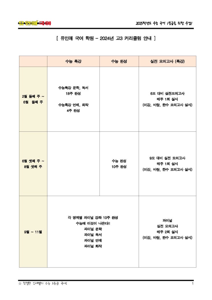 유인애 국어 2024년 고3 2025학년도 수능특강 문학 독서 수업 시간 커리큘럼 안내 네이버 블로그