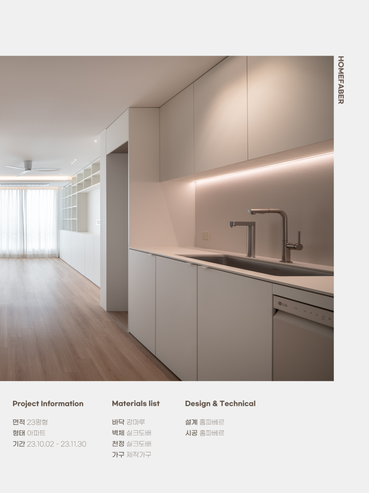 [23PY] 성남시 분당구 상록마을우성아파트 20평 아파트 인테리어 - 홈파베르 : 네이버 블로그