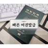 기타 미성년자 여권 긴급발급 신청 3일만에 서대문구청 월요일 신청 수요일 수령 네이버 블로그