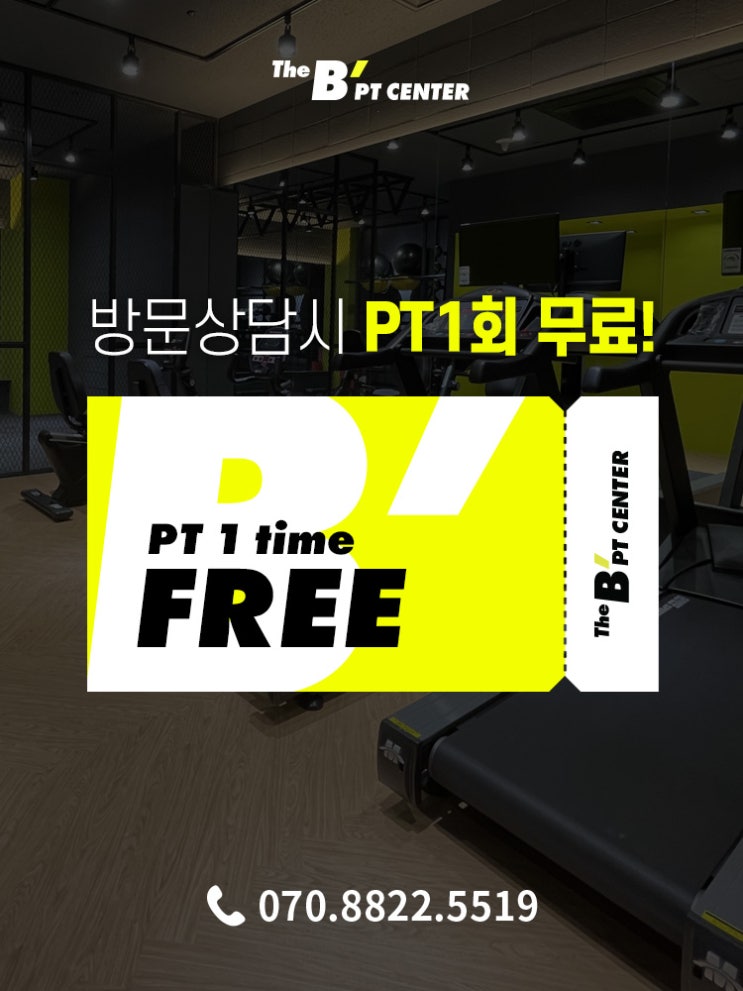 THEB' 더비PT센터 (화곡pt, 화곡피티) : 네이버 블로그