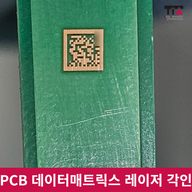 PCB마킹 PCB각인 QR코드각인 데이터메트릭스각인 레이저 각인 : 네이버 블로그