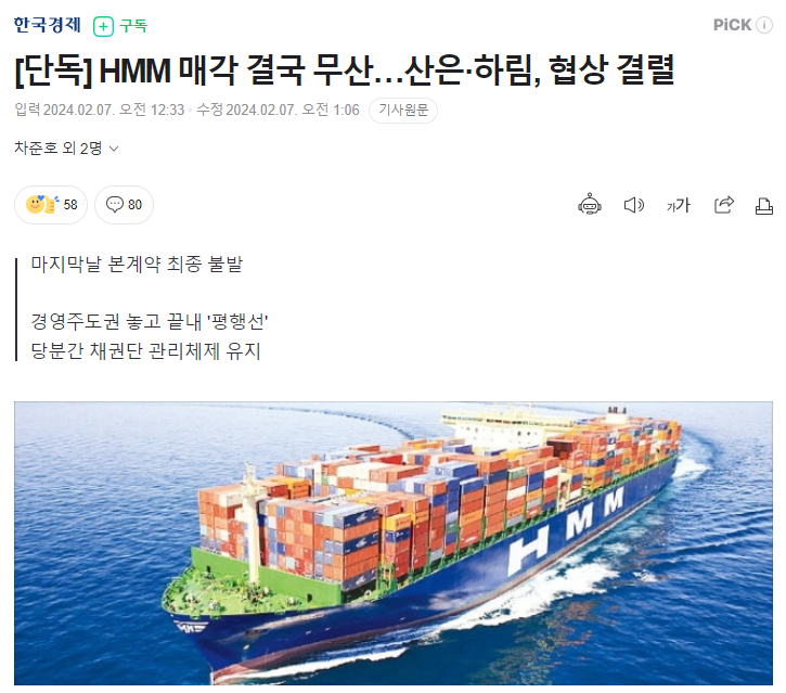 HMM 주식 산업은행 하림 협상 결렬로 매각 무산, 주가 전망 : 네이버 블로그