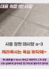 시흥 장현 케라폭시 시흥장현데시앙 줄눈 무광 시공 A3 블록 네이버 블로그