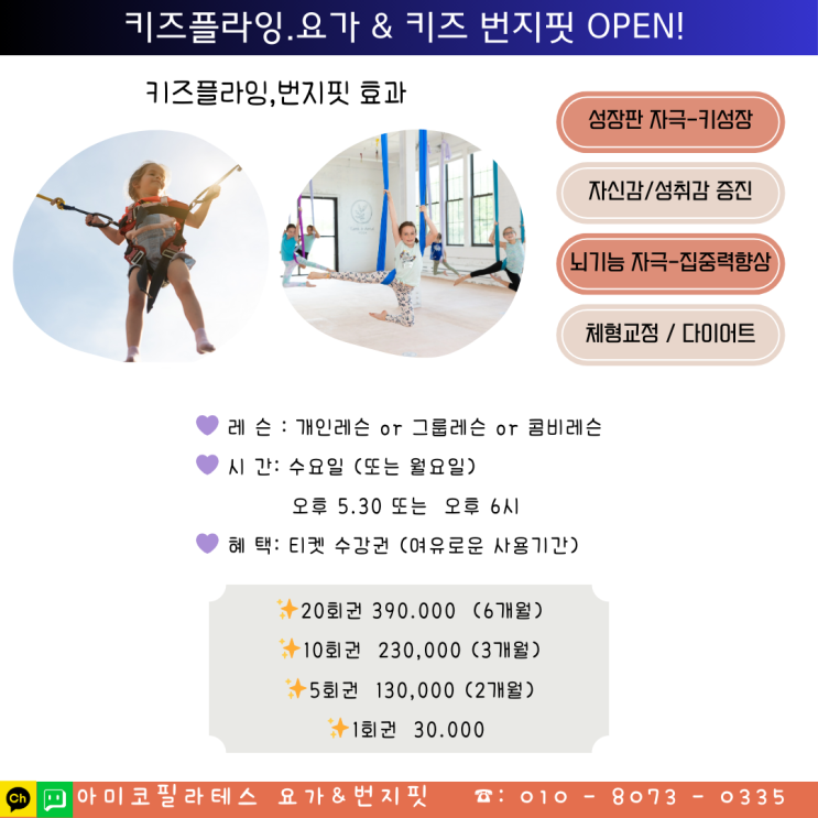 신규개설 키즈플라잉 And 키즈번지핏 수진역플라잉요가 네이버 블로그