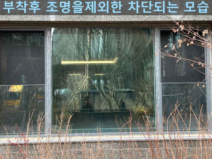 서울 단열필름 아파트1층 창문사생활보호 개포 디에이치 퍼스티어 아이파크 시공 네이버 블로그