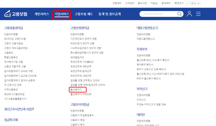 사장님 사업주 위한 육아휴직 지원금 And 육아기 근로시간 단축 지원금 네이버 블로그