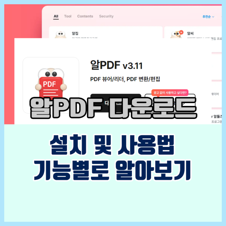 알PDF 다운로드, 사용법도 알아볼까 : 네이버 블로그