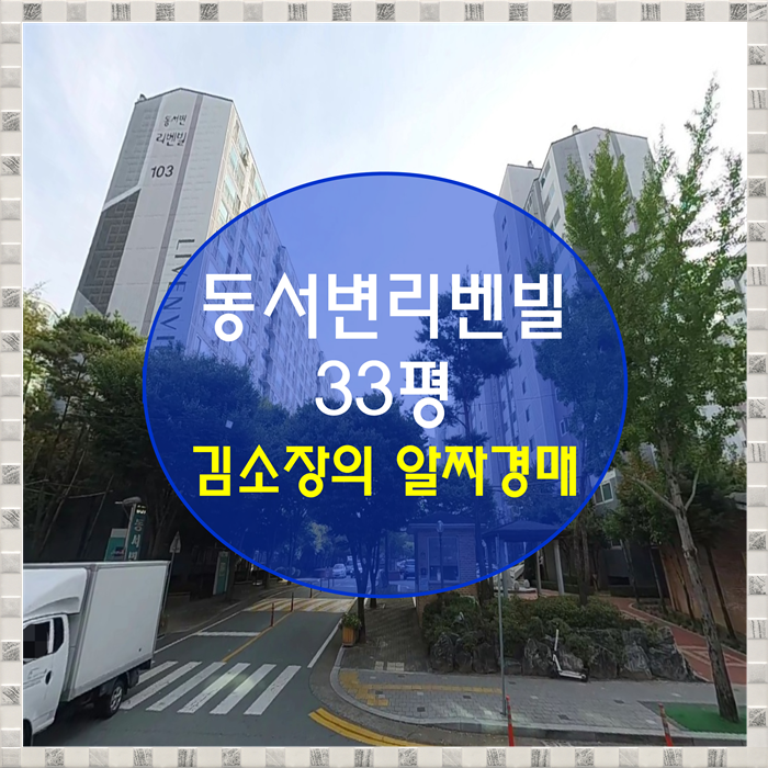 대구아파트경매 북구 서변동 동서변리벤빌아파트 33py 경매 : 네이버 블로그