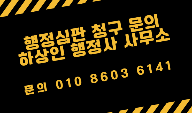 단란주점의 유흥접객원 고용에 의한 영업정지 1개월 처분 행정심판 재결례식품접객영업자 등의 준수 사항 하상인 행정사 사무소