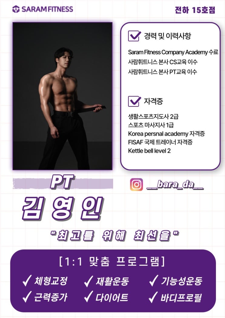전하점 트레이너 Pt김영인 입니다 사람휘트니스 전하점 울산동구헬스 울산헬스 동구헬스 동구pt 전하동헬스