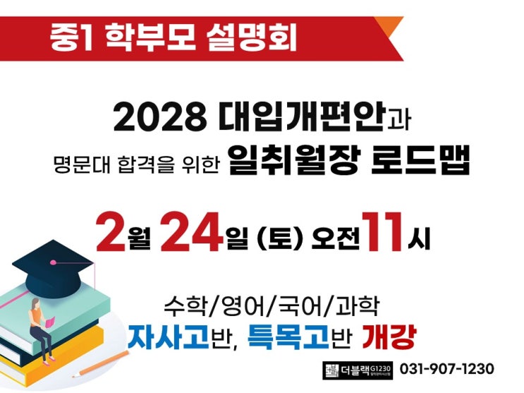 더블랙g1230 중1 학부모 설명회 일산 백마 수학 영어 국어 과학 네이버 블로그