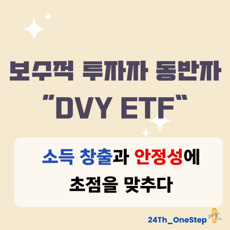 미국 배당성장주 DVY ETF: 탄탄한 주식, 탄탄한 배당금 : 네이버 블로그