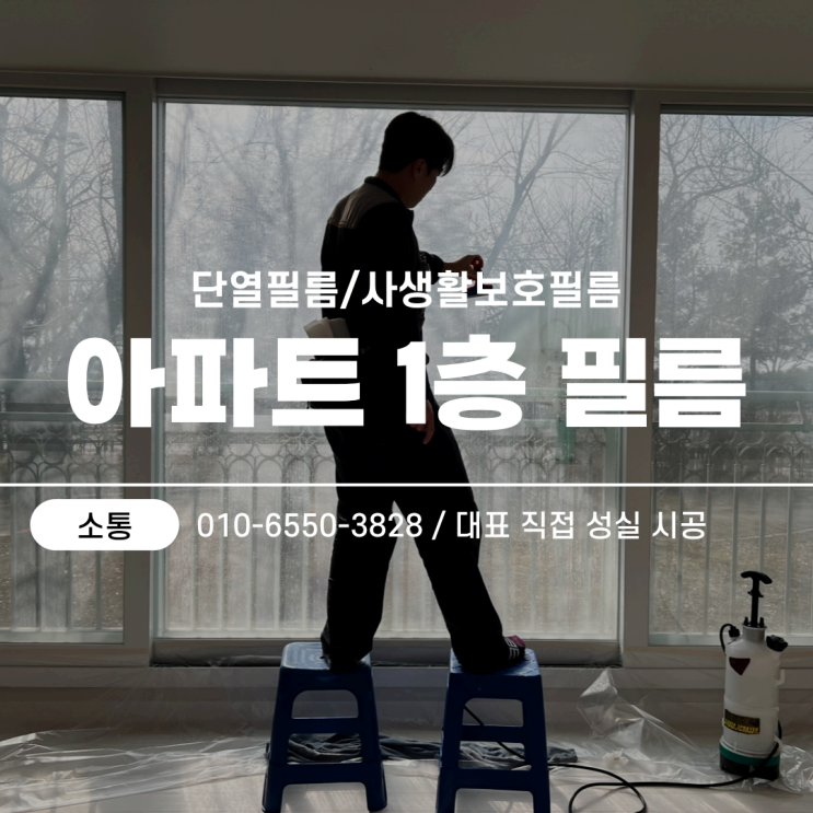 인천 계양구 아파트 1층 창문 사생활 보호필름 시공 효과 좋죠 네이버 블로그