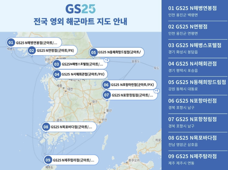 제주도에 있는 군마트? GS25 N제주탐라점(군마트/PX)가봄 : 네이버 블로그