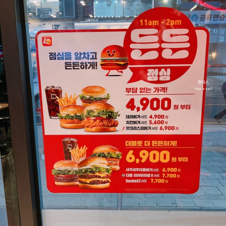 롯데리아 2월 행사 이벤트 할인쿠폰 런치메뉴 든든점심 네이버 블로그