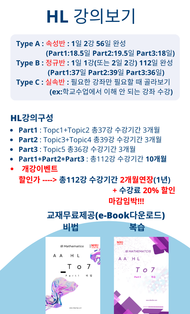 IB math, IB수학 AA HL, 온라인 인강보기 : 네이버 블로그