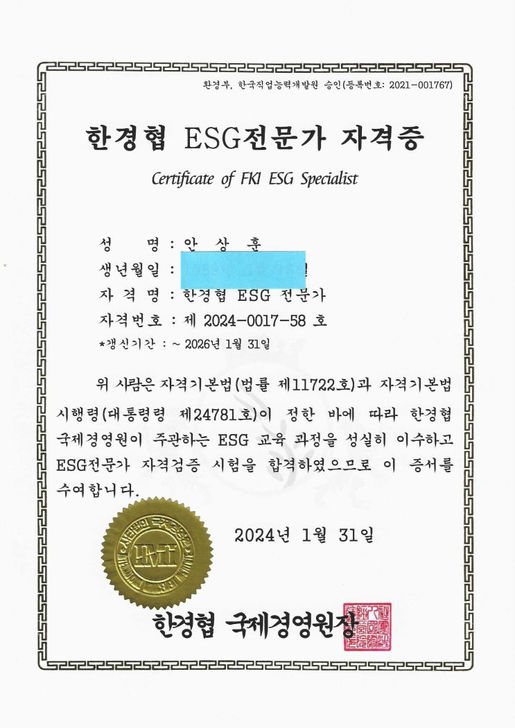한경협 ESG전문가 교육 및 자격증 취득 : 네이버 블로그