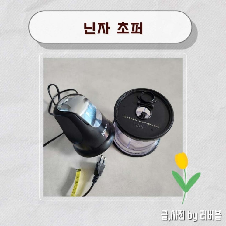 이유식 믹서기 닌자초퍼 사용 해서 중기 큐브 만들기 핫딜 구매 사용 후기 네이버 블로그