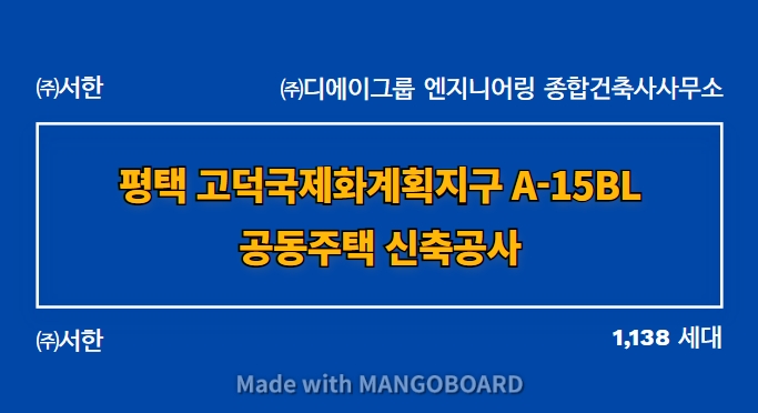 평택 고덕국제화계획지구 A-15BL 공동주택 신축공사 : 네이버 블로그