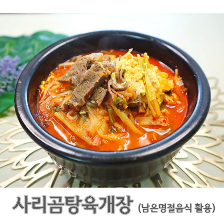 사리곰탕 육개장 만들기 남은 명절음식 활용 레시피 네이버 블로그