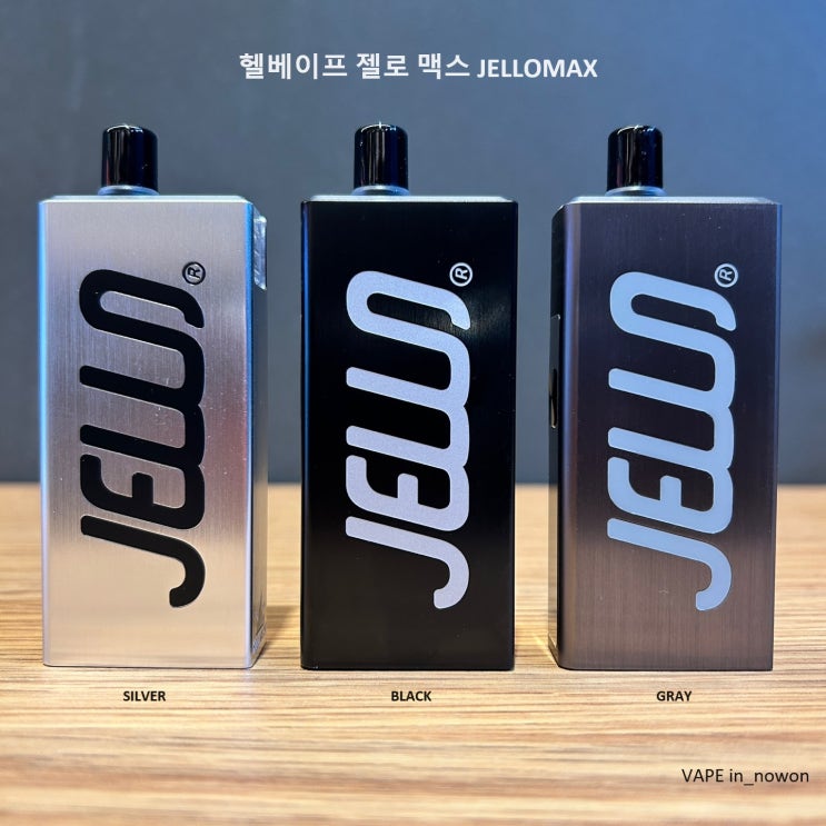 [노원전자담배배] 헬베이프 젤로 맥스(JELLO MAX) 노원 전자담배 베이프인 입고! : 네이버 블로그