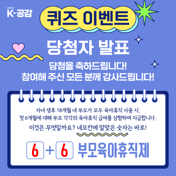 K 공감 🎁1월 이벤트 당첨자 발표🎊 빈칸에 들어갈 숫자는 네이버 블로그