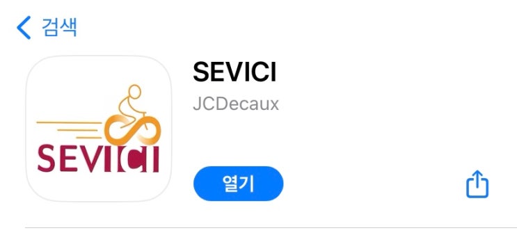 [유럽여행 정보] 스페인 세비야 자전거 Sevici 사용 방법💡 : 네이버 블로그