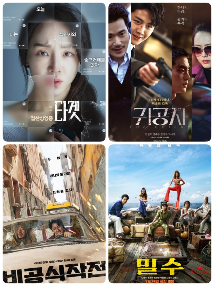 2024 설특선영화 편성표.(tvN, MBC, SBS, JTBC) 타겟, 귀공자, 비공식작전, 밀수 추천. : 네이버 블로그