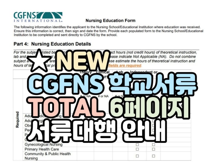 new-cgfns-nursing-education-form-total-6