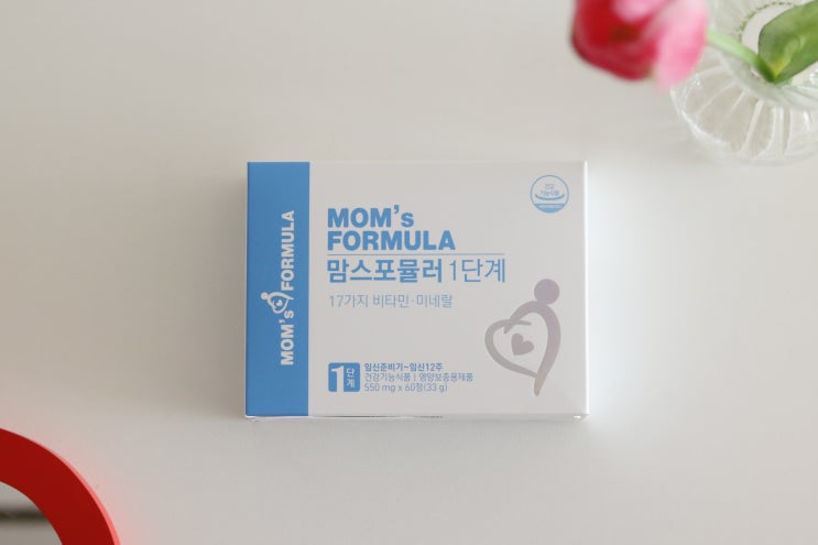 엽산 및 임신준비영양제 맘스포뮬러 1단계로 시작 네이버 블로그