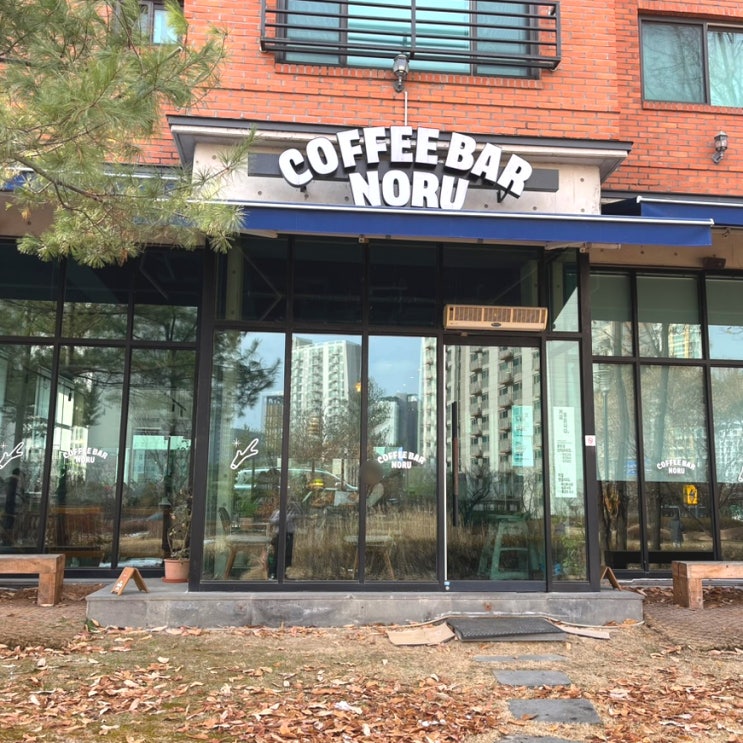 작은내수변공원 원신흥동 카페 커피바노루(COFFEE BAR NORU) : 네이버 블로그