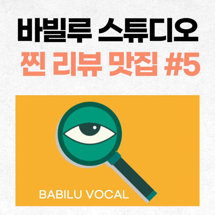 김포보컬 구래키즈보컬 바빌루 스튜디오 찐 리뷰 5 네이버 블로그