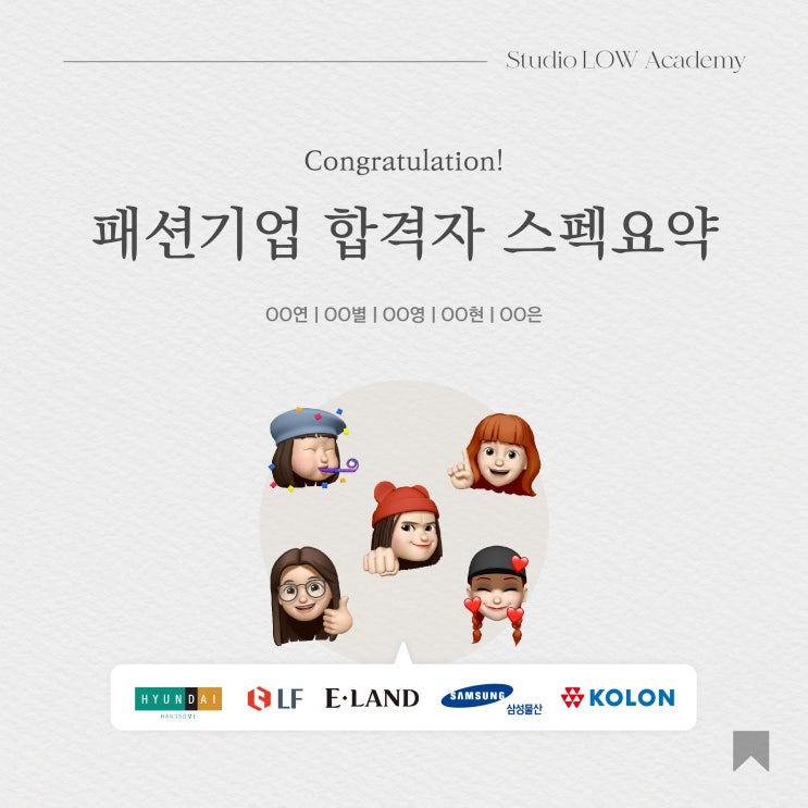 인터뷰 삼성물산 한섬 코오롱 Lf 이랜드 등 패션기업 합격자 5인 스펙요약 네이버 블로그