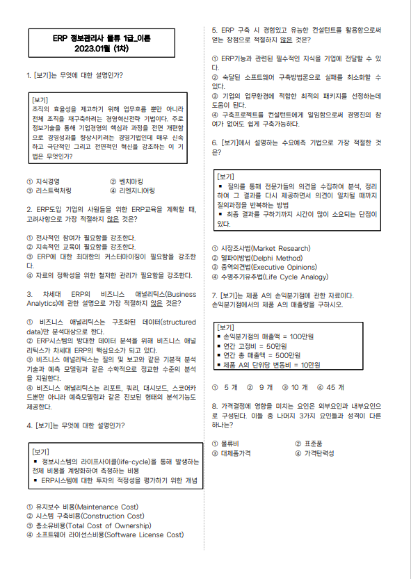 Erp 정보관리사 물류 1급 2023 이론 기출문제 모음 네이버 블로그