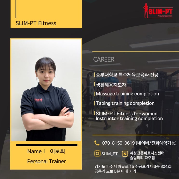 여성전용 전문피티샵 슬림피티여성전용피트니스 파주점 신규 여자트레이너 보희쌤과 함께 2024년 다이어트 프로젝트 금릉피티