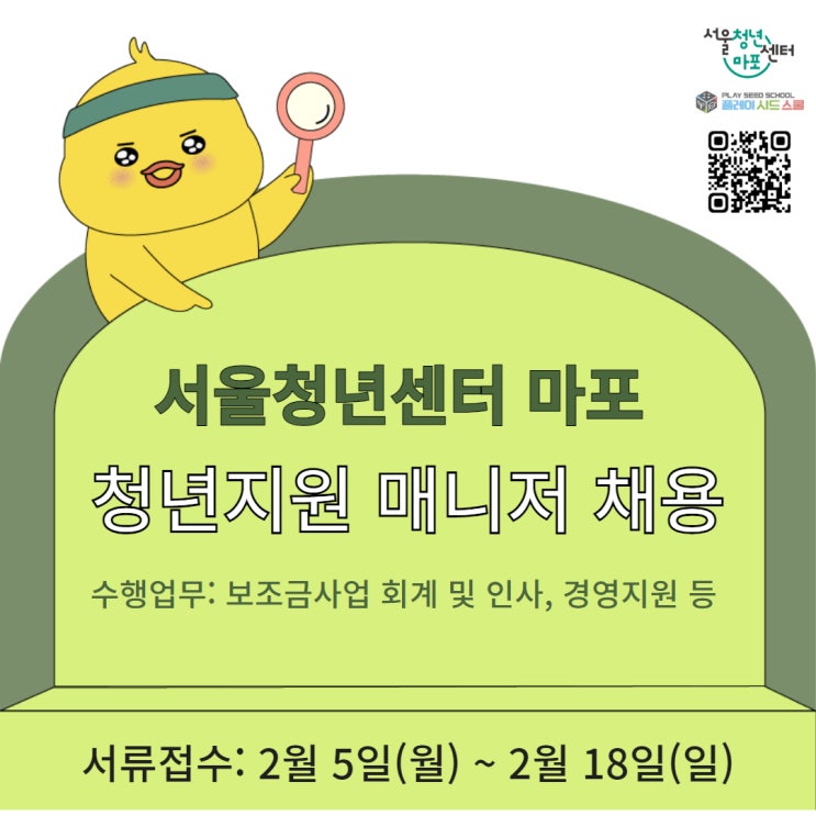 채용공고 서울청년센터 청년지원 매니저 네이버 블로그