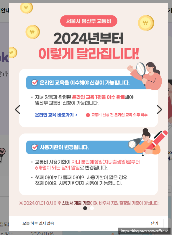 서울맘케어 서울시 임산부 교통비 70만원 지원 And 엄마 북돋움 신청 방법 And 바우처 사용처 And 유효기간 And 주의사항