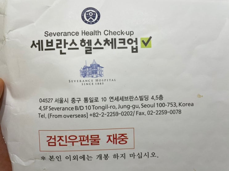 1 대장내시경 준비 세브란스 세브란스검진 세브란스헬스체크업 장준비 오라팡으로 장결정 네이버 블로그